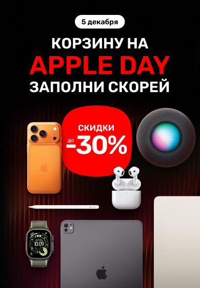 День скидок на гаджеты Apple - Darwin.MD